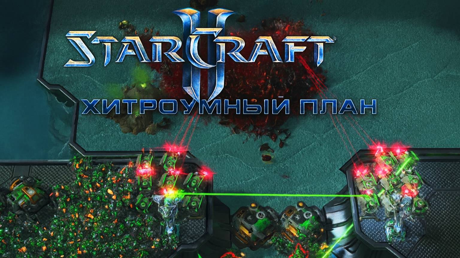 StarCraft 🌟