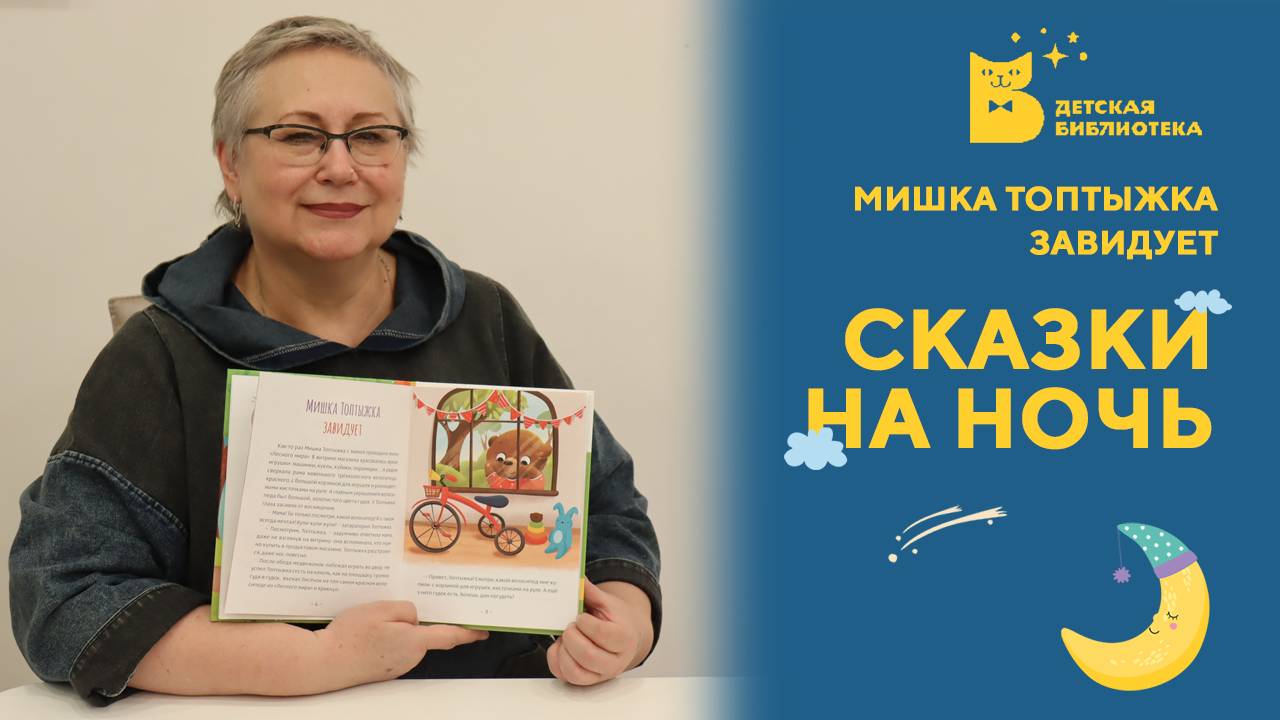 Сказки на ночь