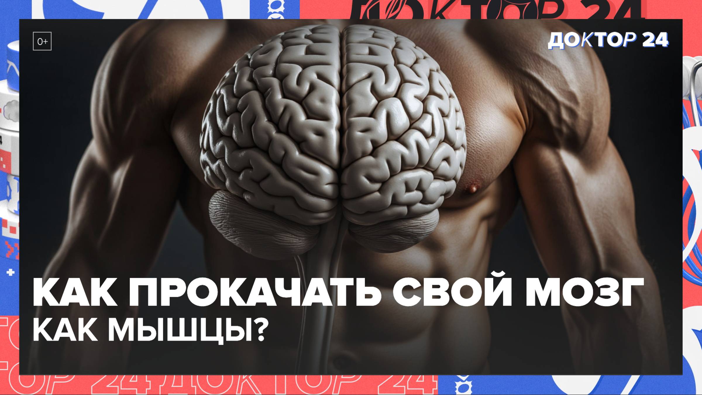 Правда и мифы о здоровье