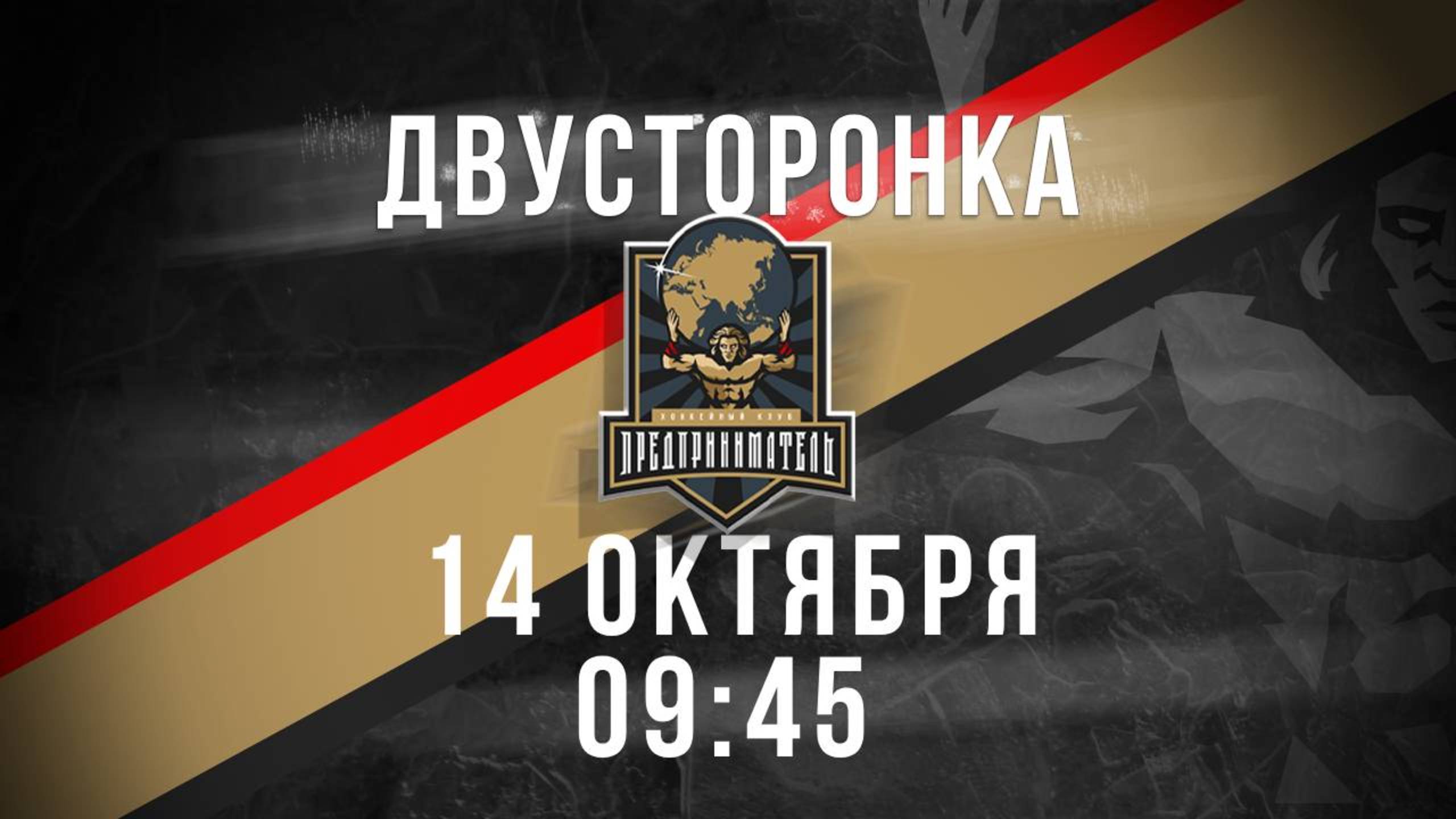 ДВУХСТОРОНКИ