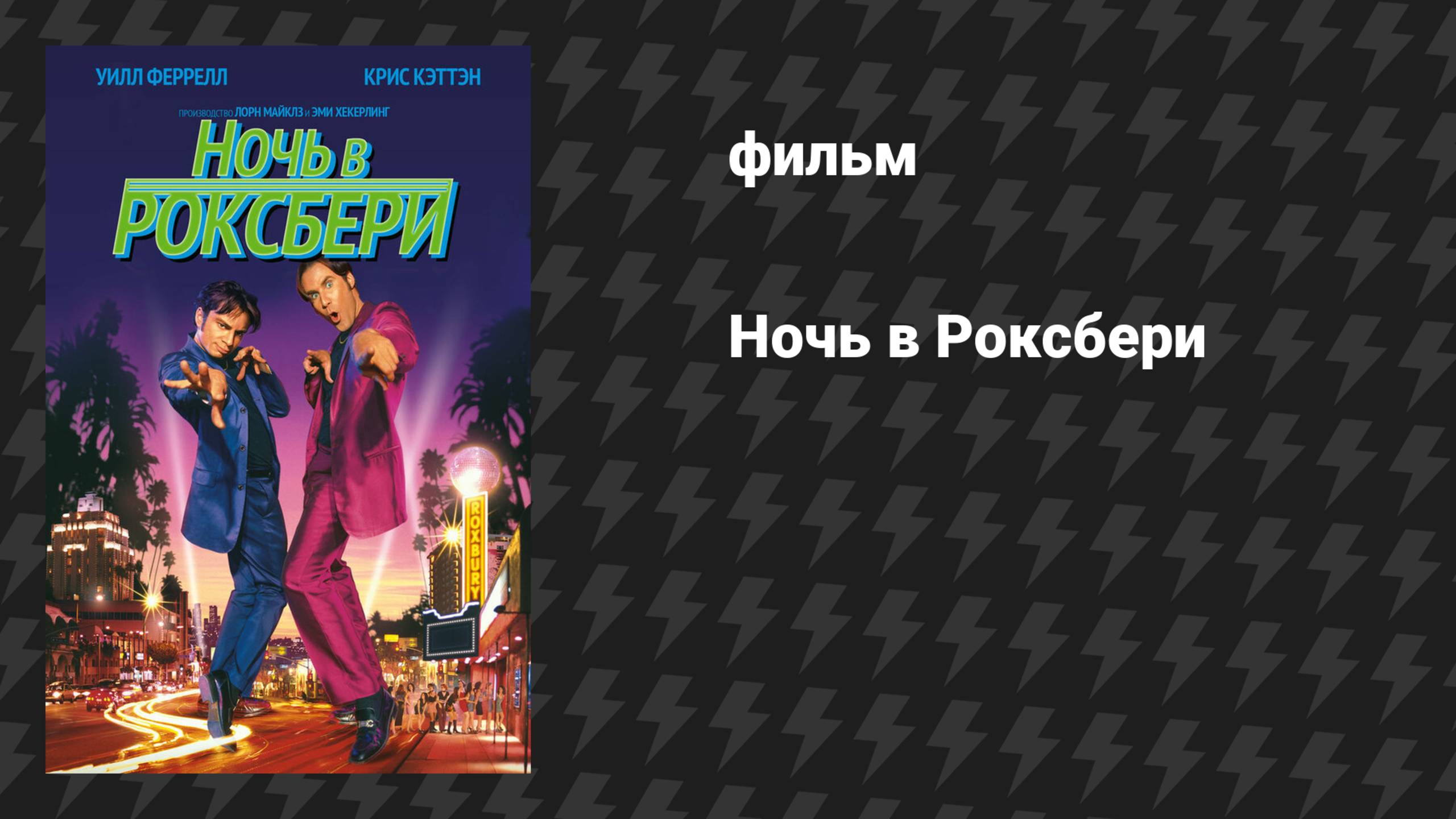Мелодрамы