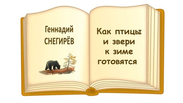Рассказы и сказки про осень