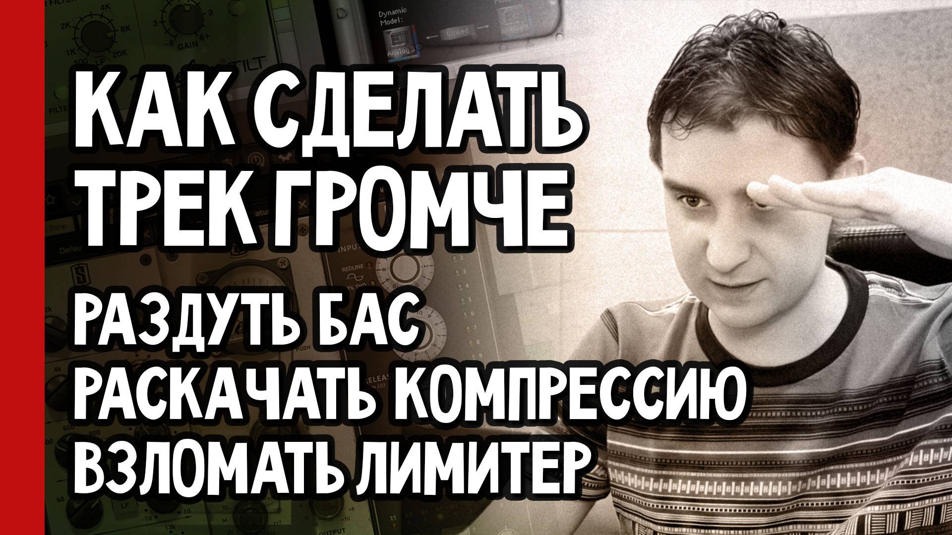 Всё про МАСТЕРИНГ