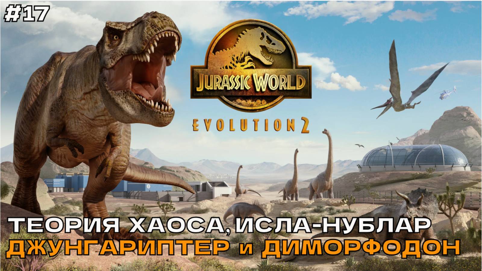 Jurassic World Evolution 2