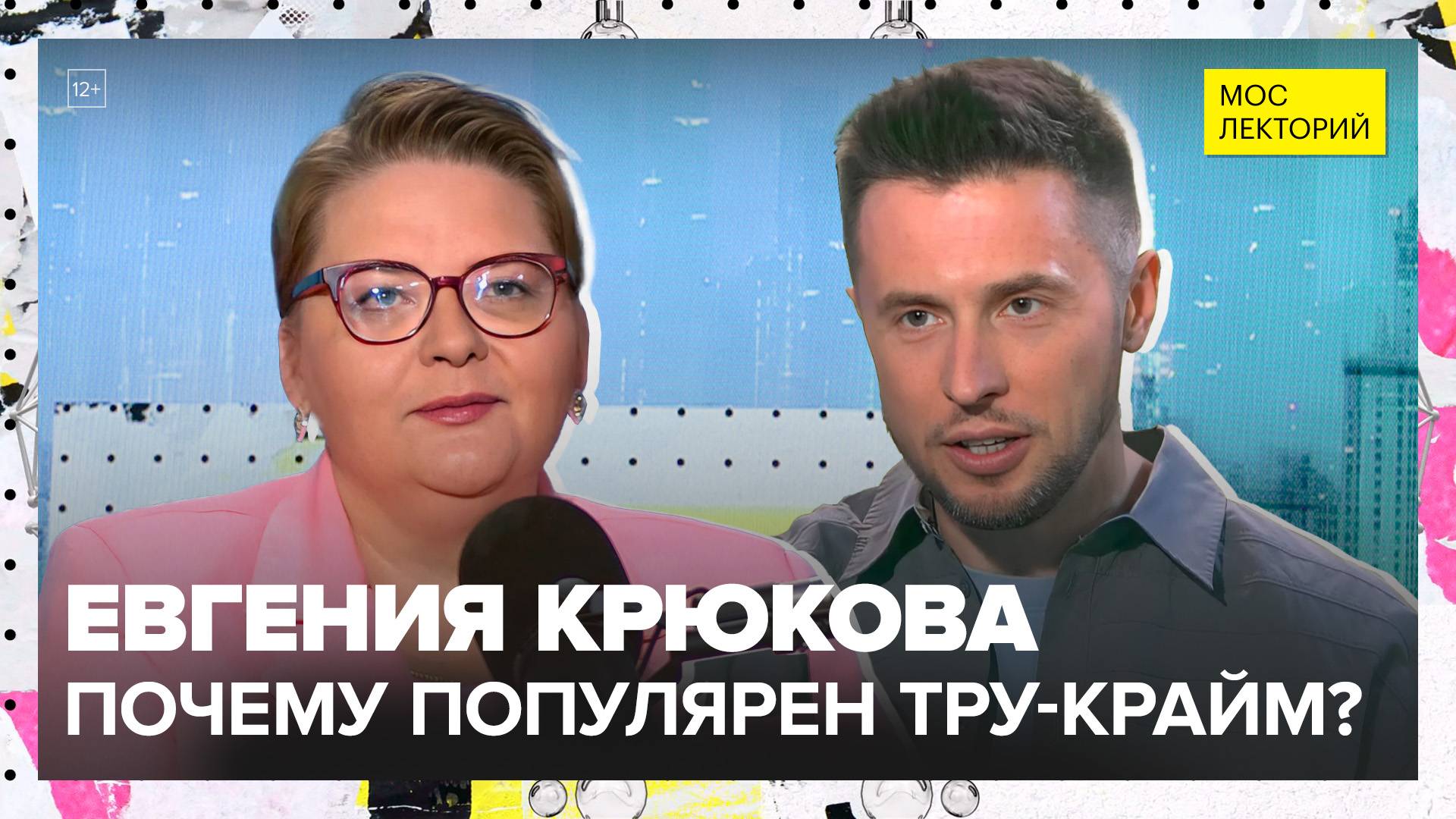 Лекции - Мослекторий