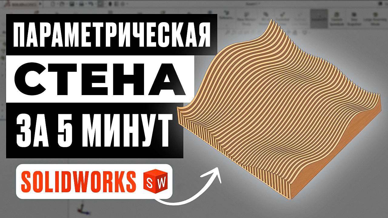 Обучение в Solidworks