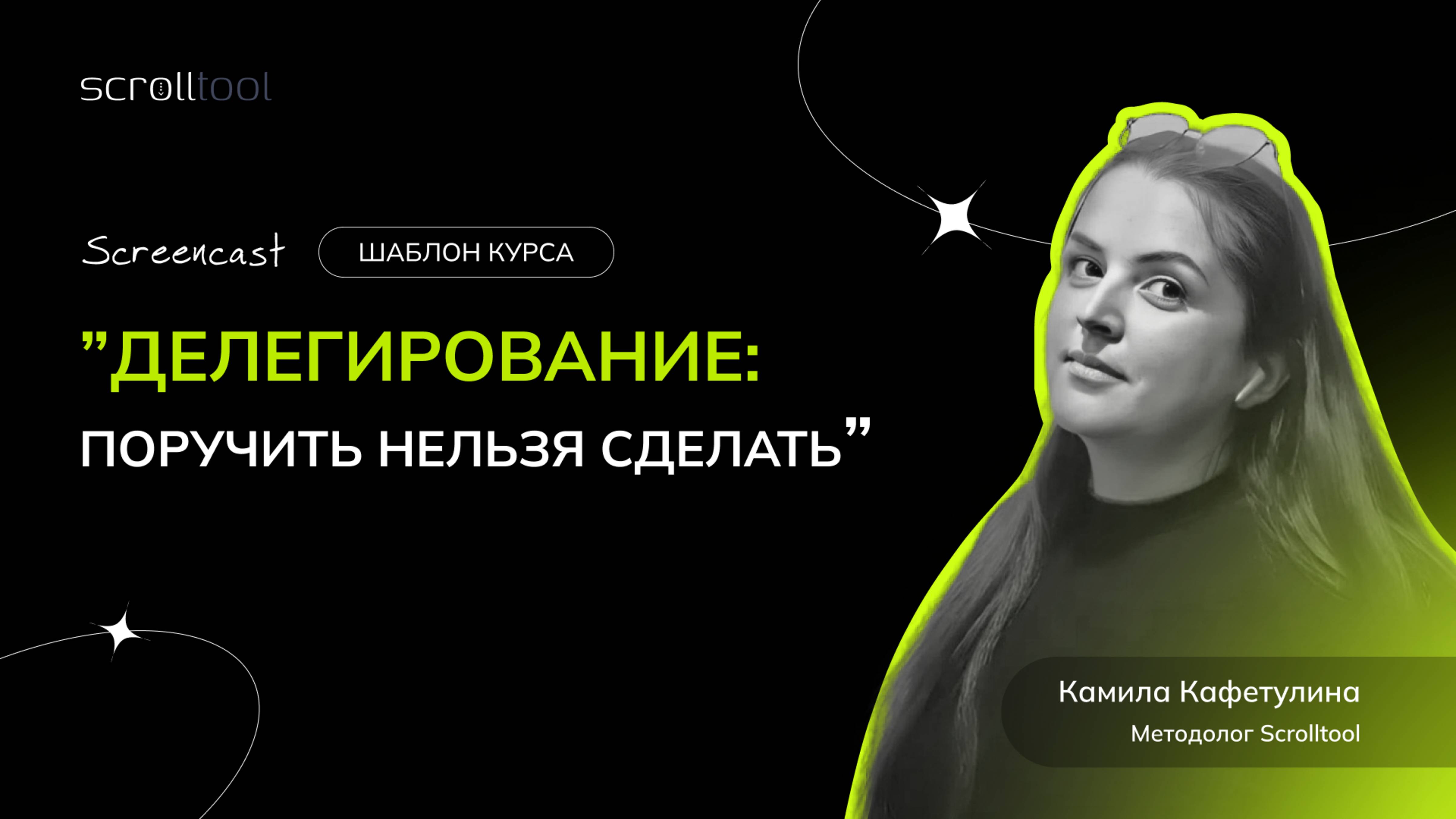 Библиотека Scrolltool: готовые курсы для корпоративного обучения