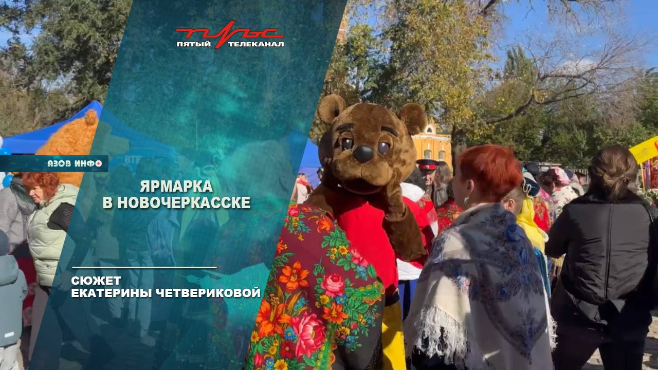 СЮЖЕТЫ НОВОСТЕЙ ″Азов-Инфо″
