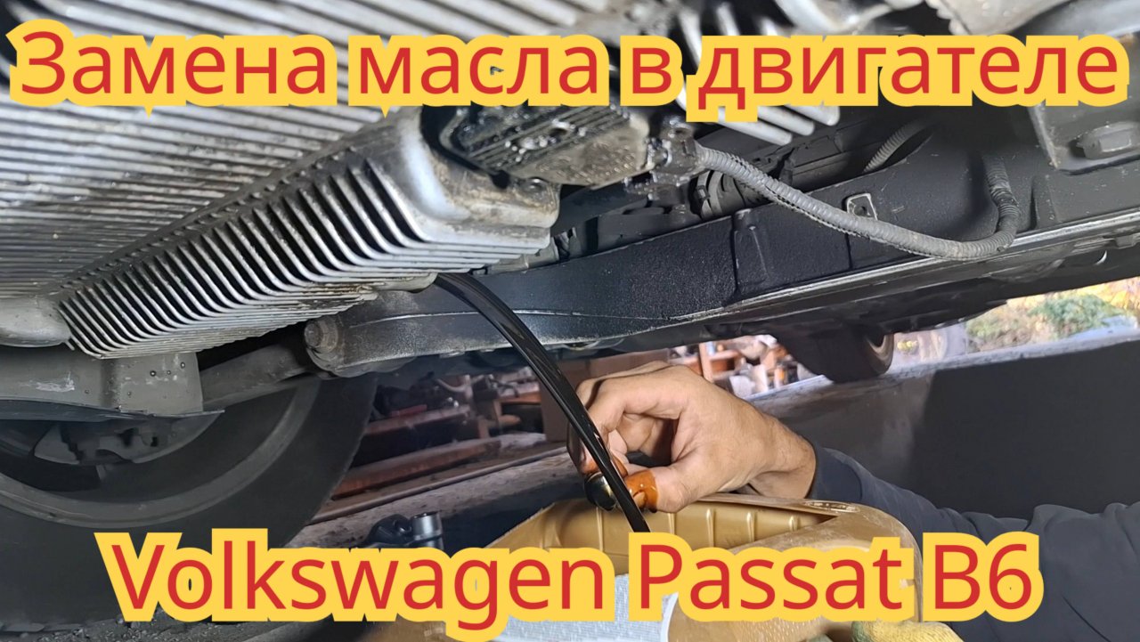 Ремонт Volkswagen Passat B6.