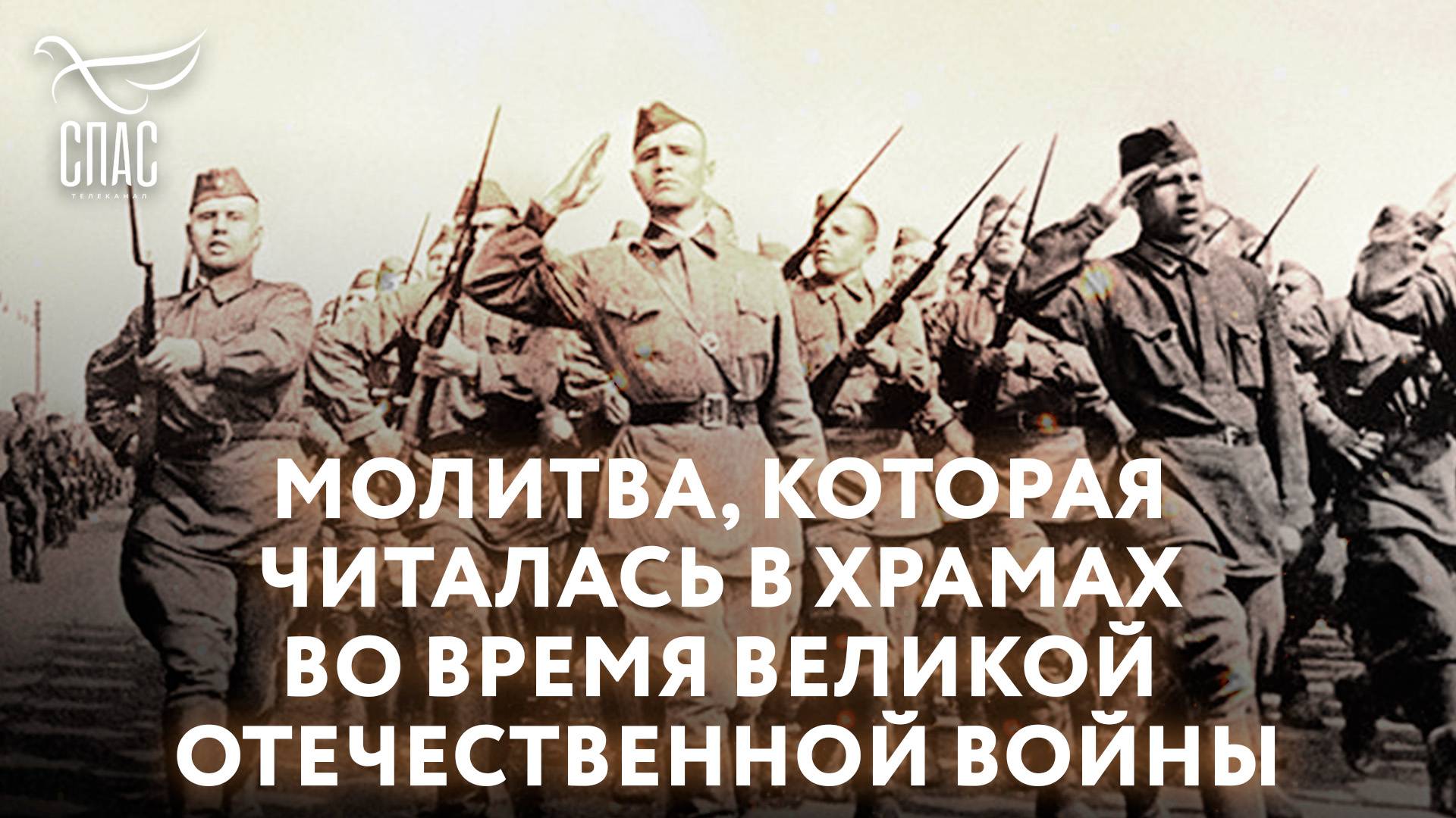 МОЛИТВА