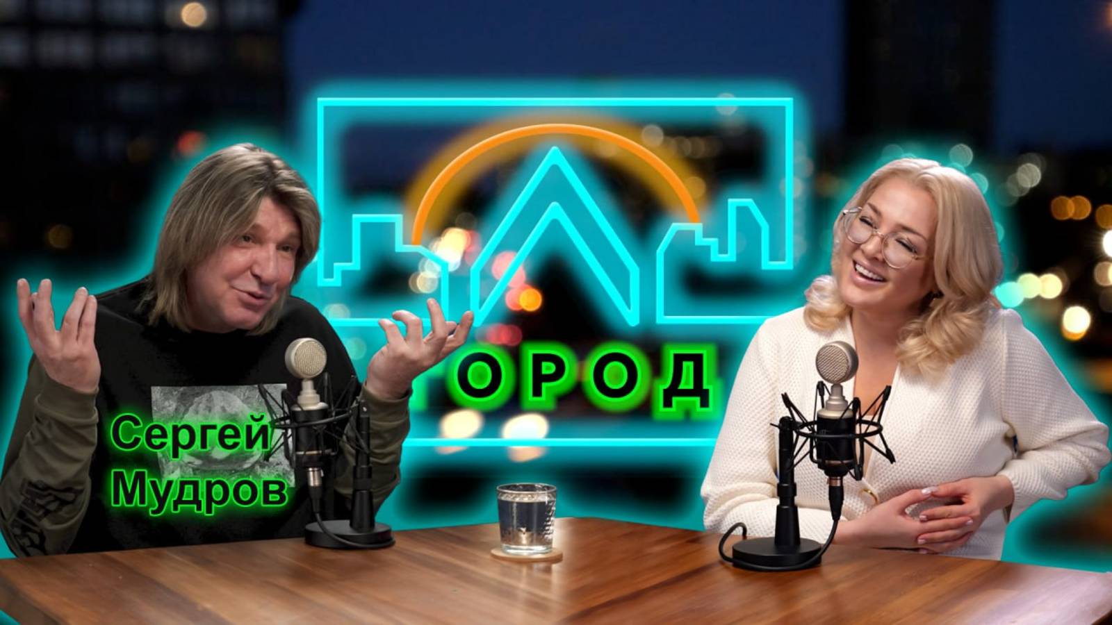 Подкаст ″Город Л″