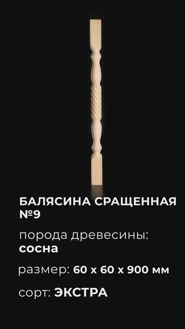 Балясины