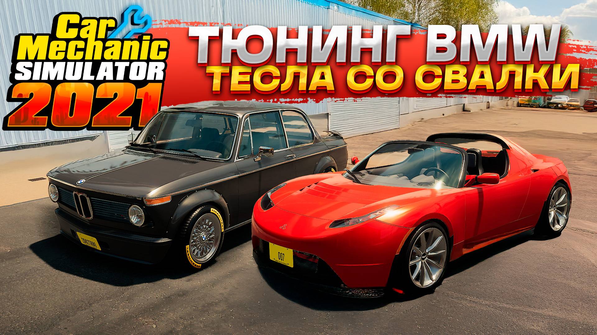 Прохождение Car Mechanic Simulator 2021