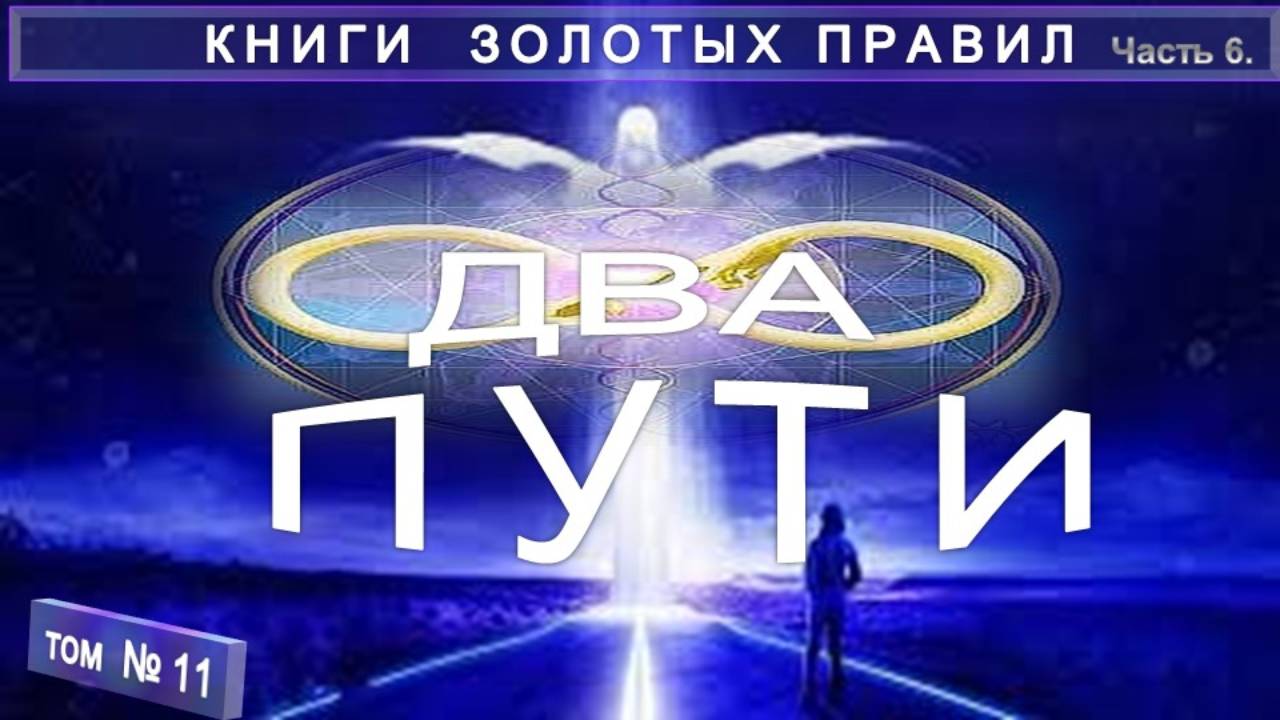 ЕДИНЫЙ ПРИНЦИП СЕМЕРИЧНОСТИ МАКРОКОСМА И МИКРОКОСМА ВСЕЛЕННОЙ И ЧЕЛОВЕКА - ЧЕЛА ВЕКА БРАМЫ