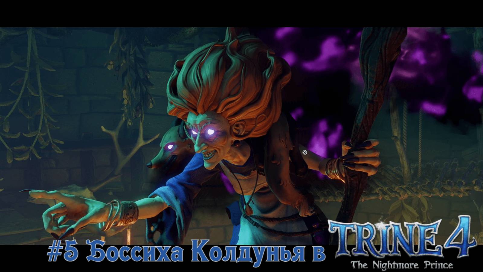 Trine 4 - The Nightmare Prince