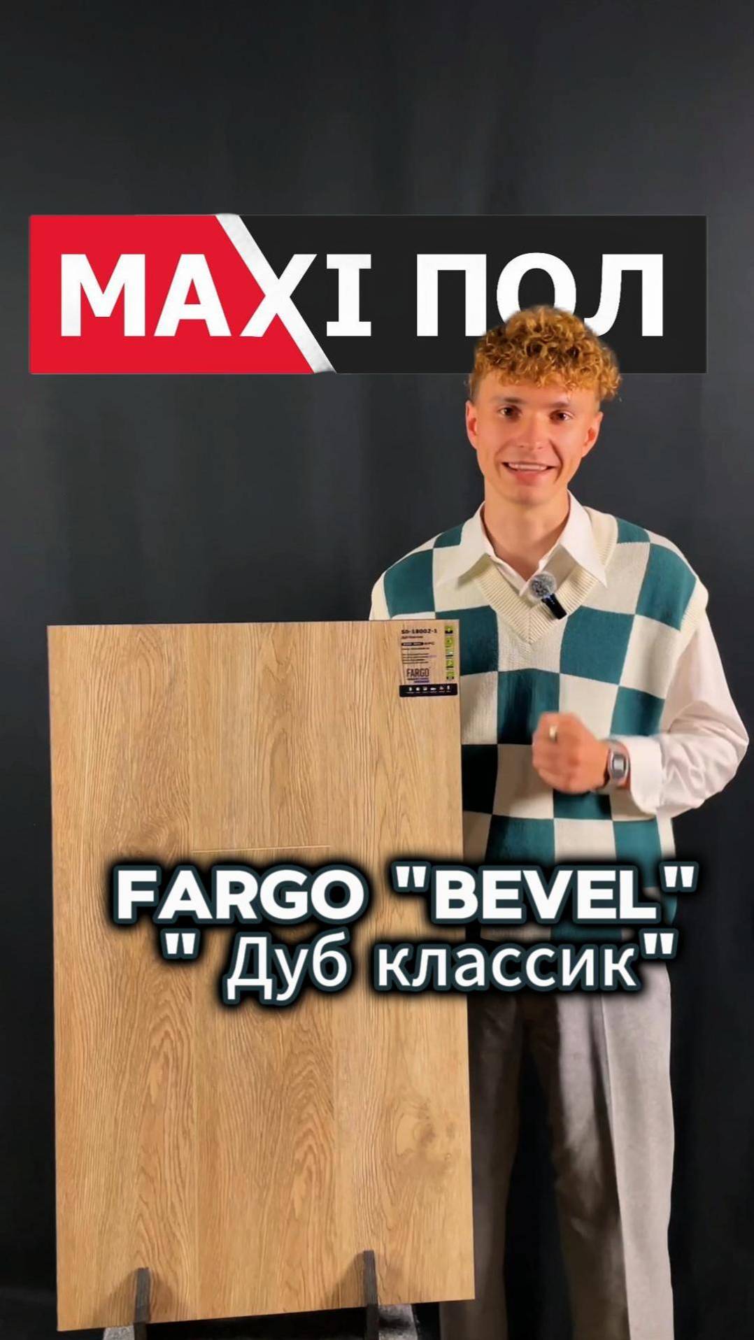 Кварцевый ламинат Fargo Bevel