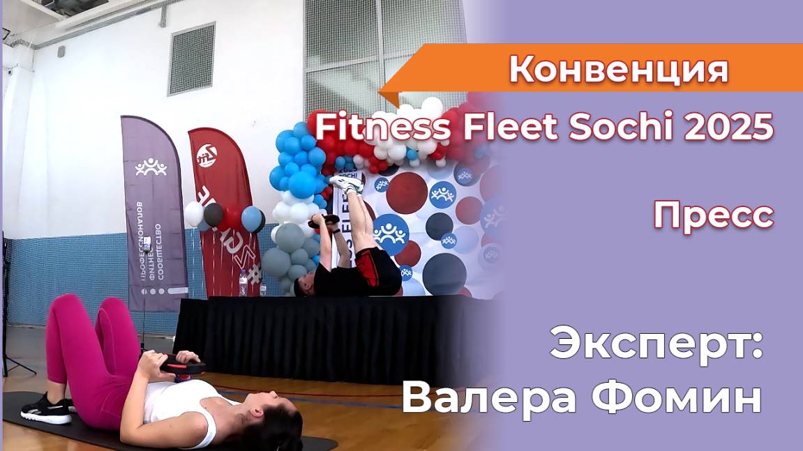 Мастер Классы для инструкторов групповых программ