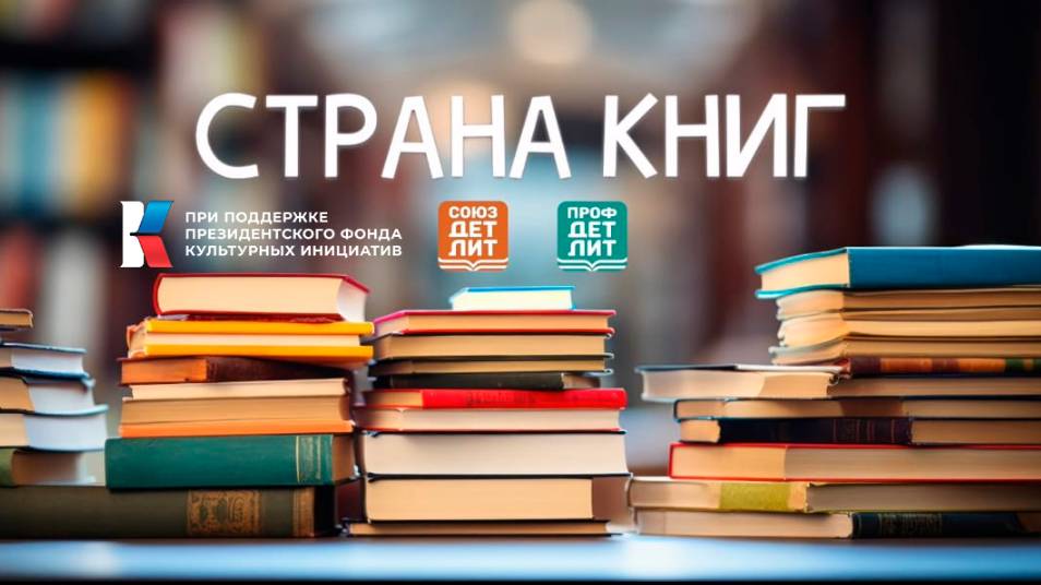 Страна книг