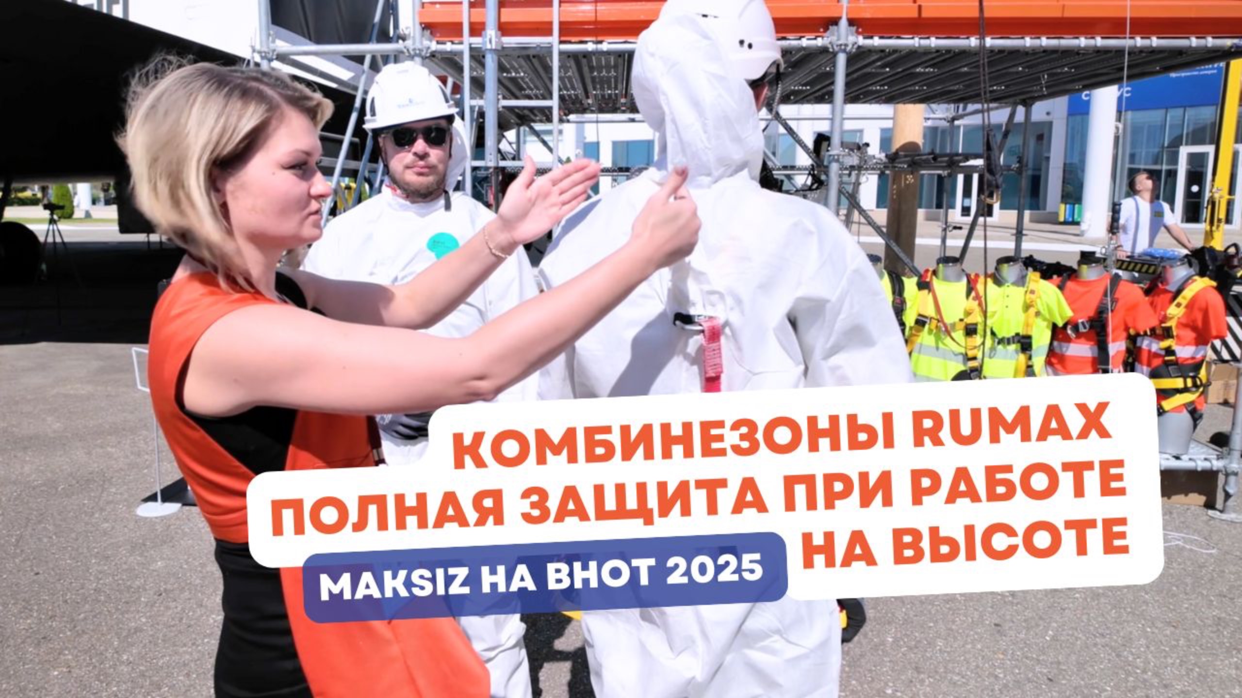 ВНОТ 2025