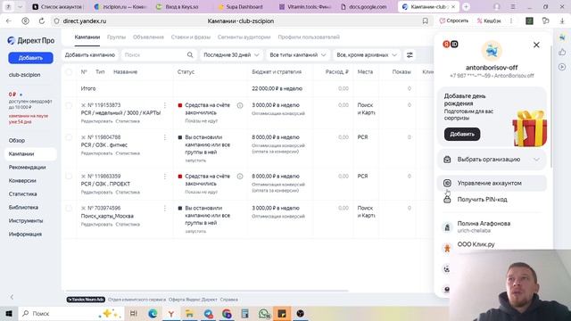 Работа с Яндекс Директом