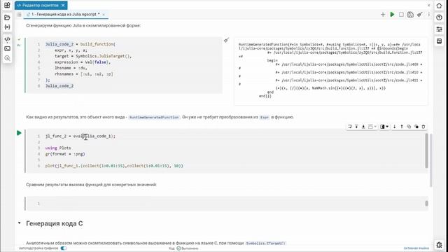 7. Использование сторонних языков в Julia. Школа Julia