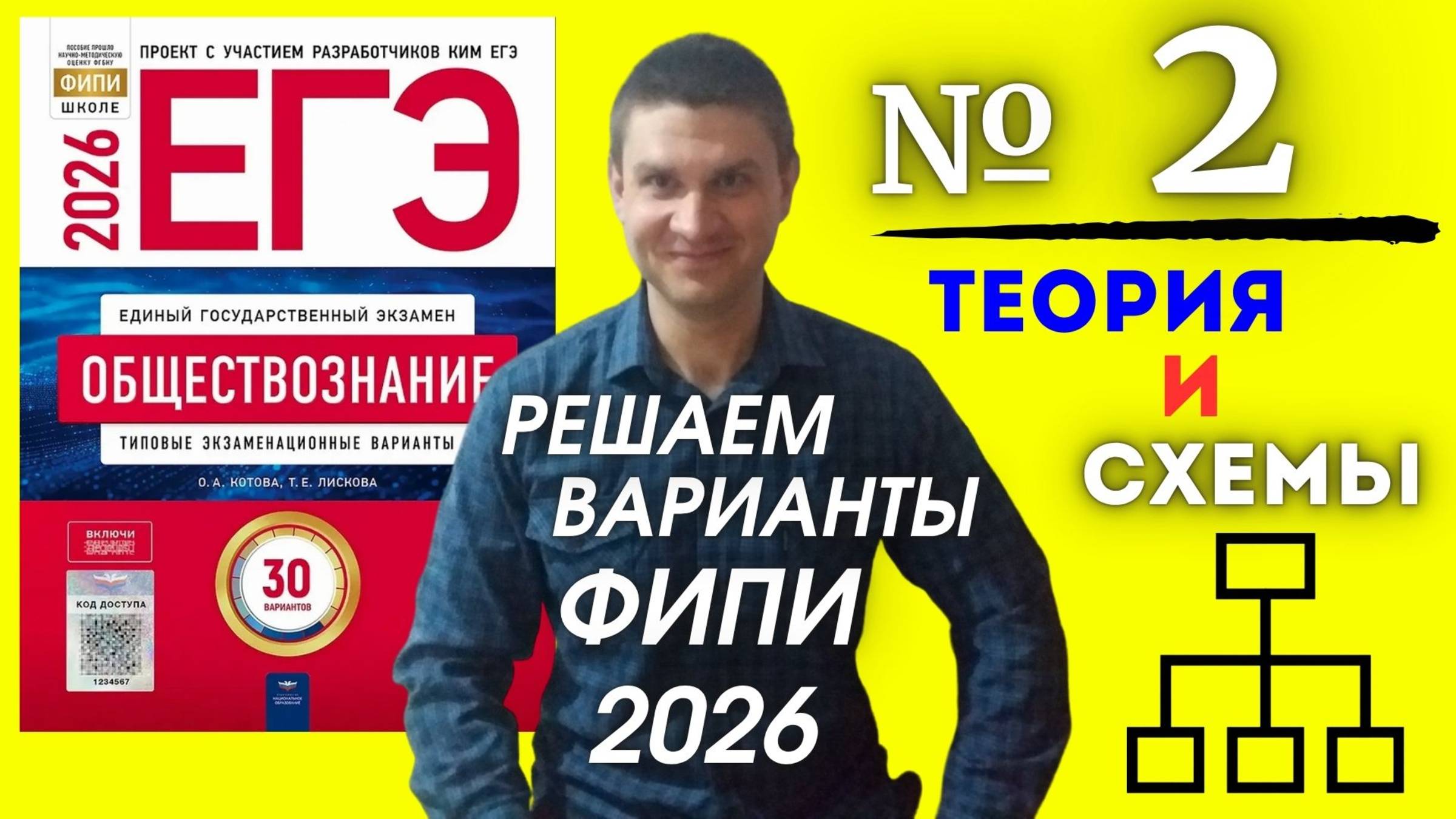 ЕГЭ Обществознание 2026