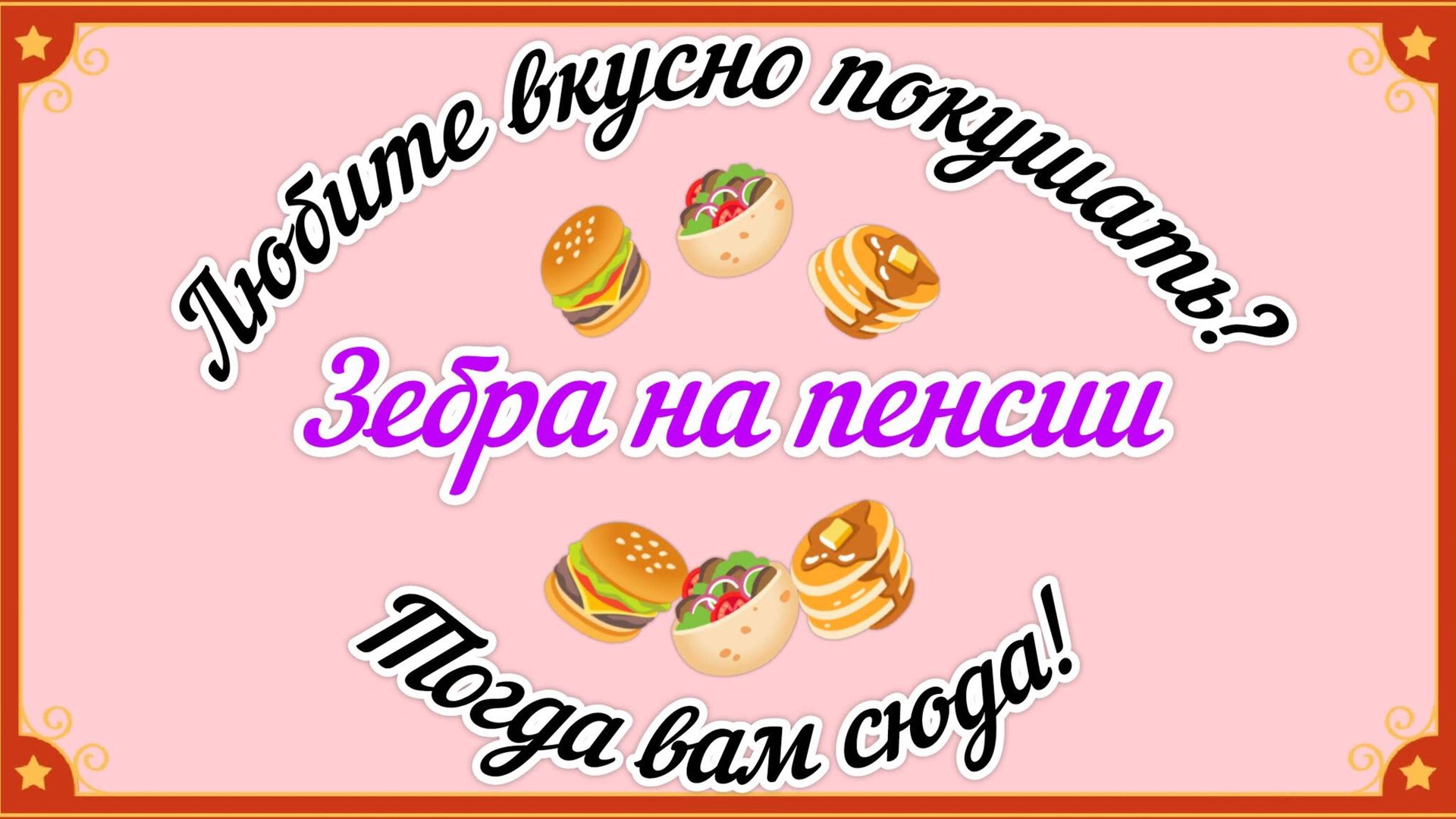 Выпечка