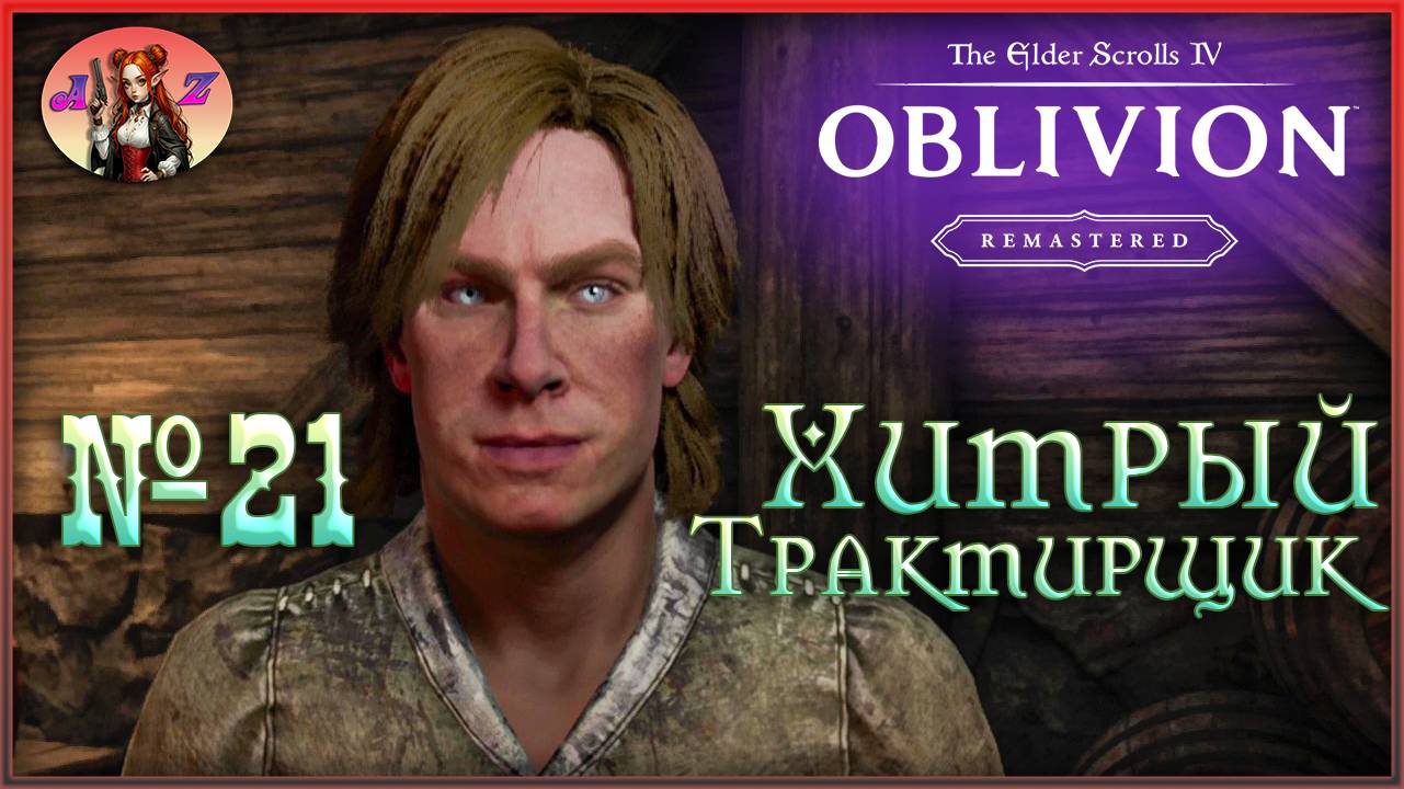 😌От новичка до фаната: мой путь в мире The Elder Scrolls 4: Remastered Oblivion😌