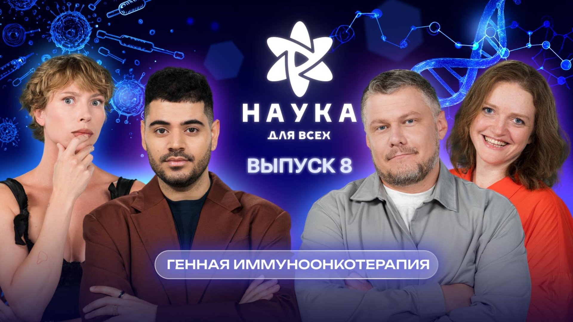 Наука и Культура для всех