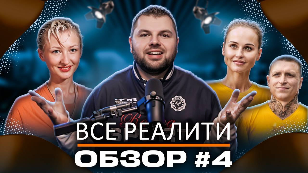 Обзоры
