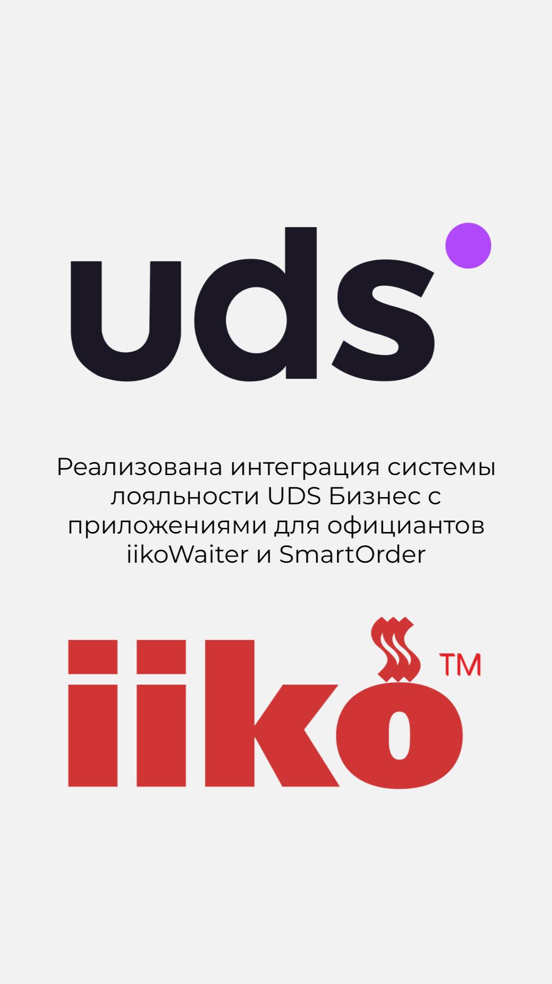 Платформа UDS Бизнес