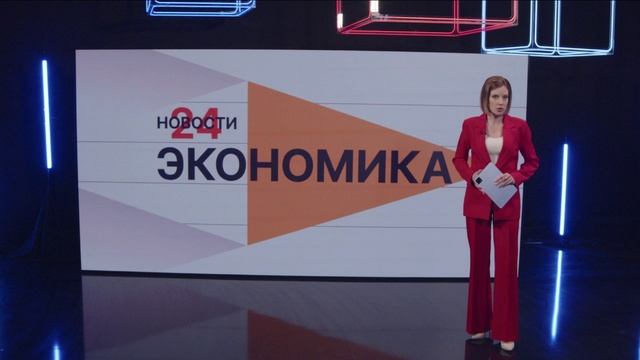 Новости экономики