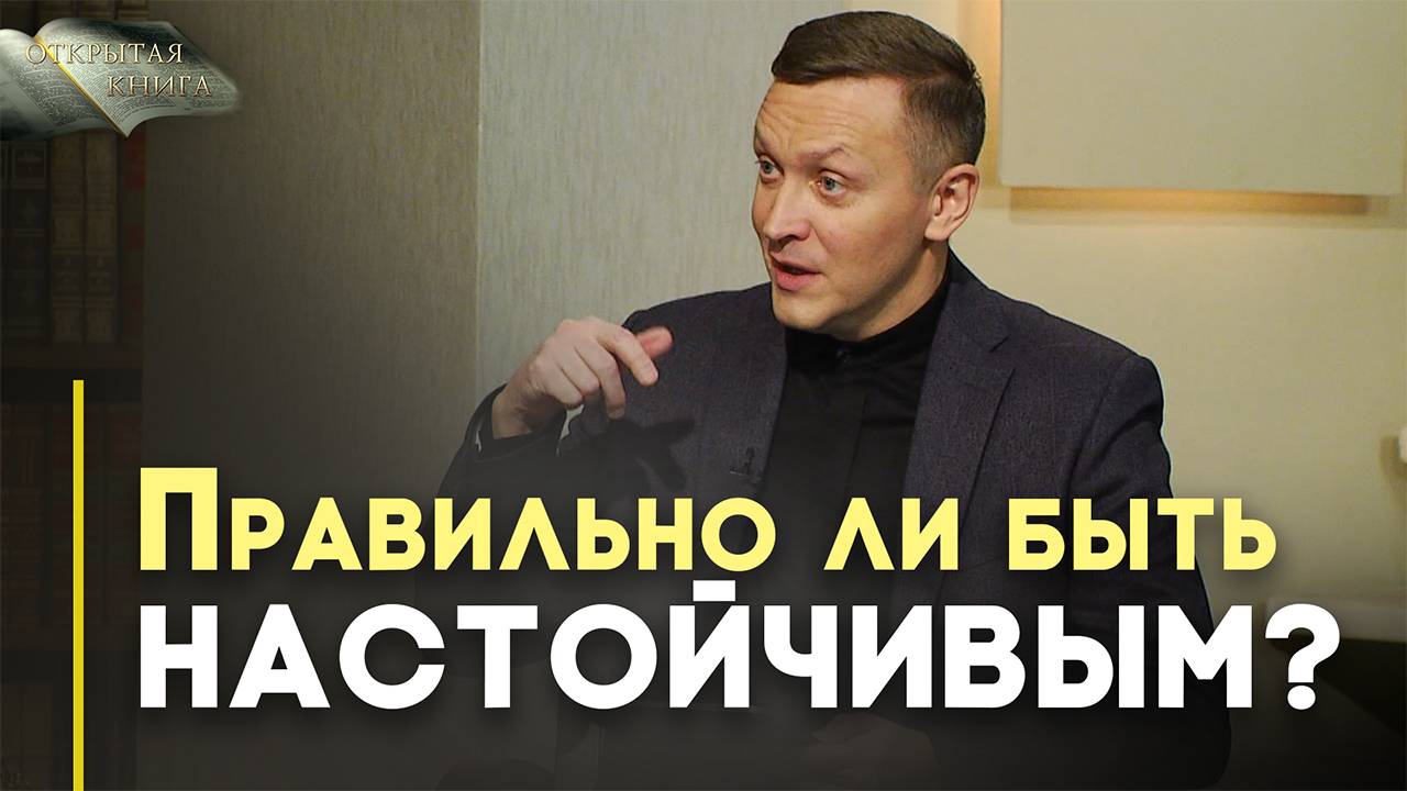 Открытая Книга