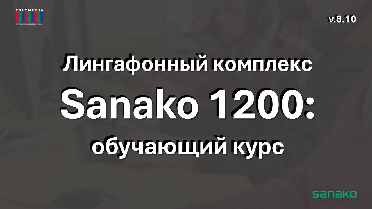 Сопутствующее ПО