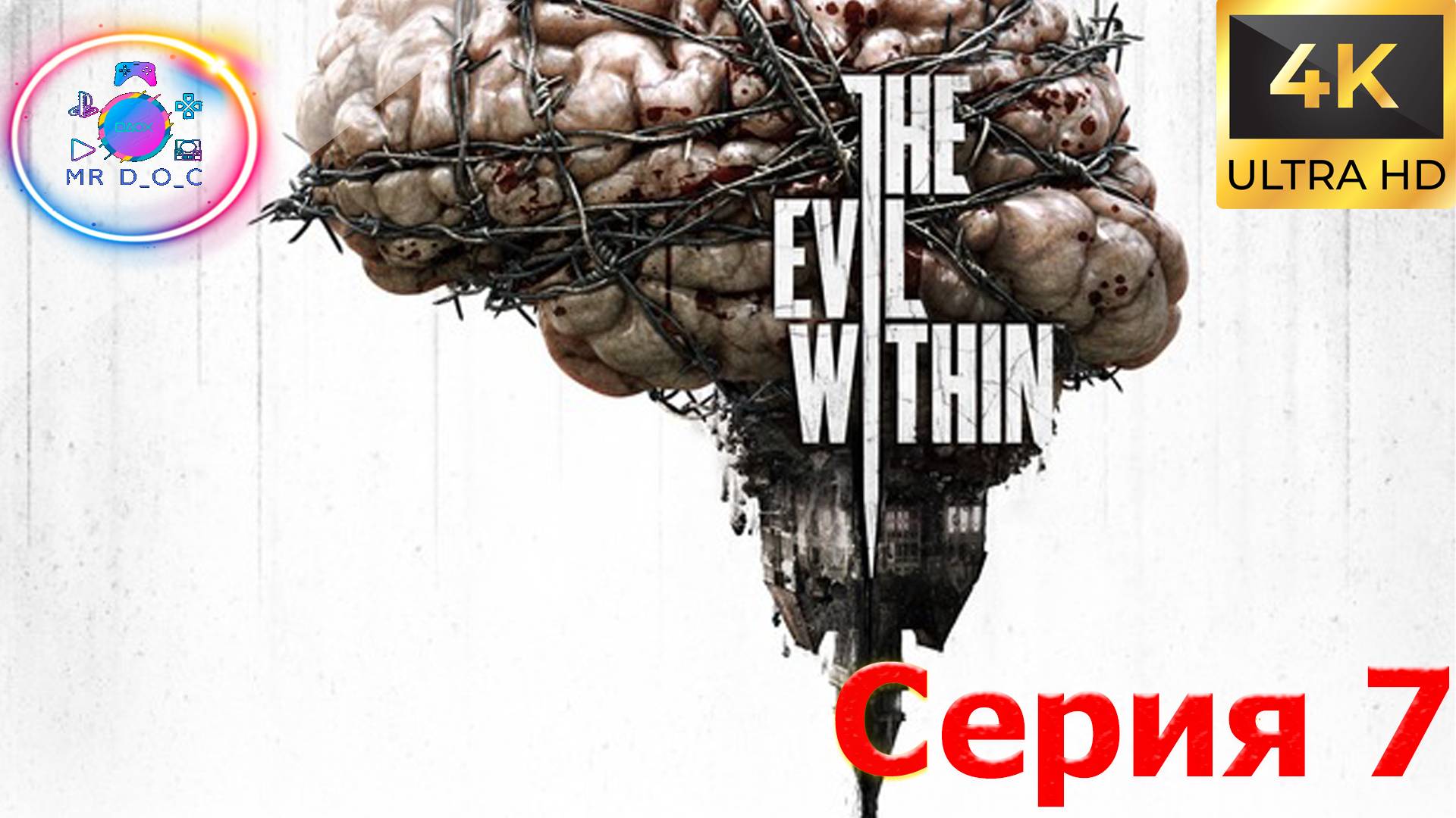 The Evil Within Прохождение