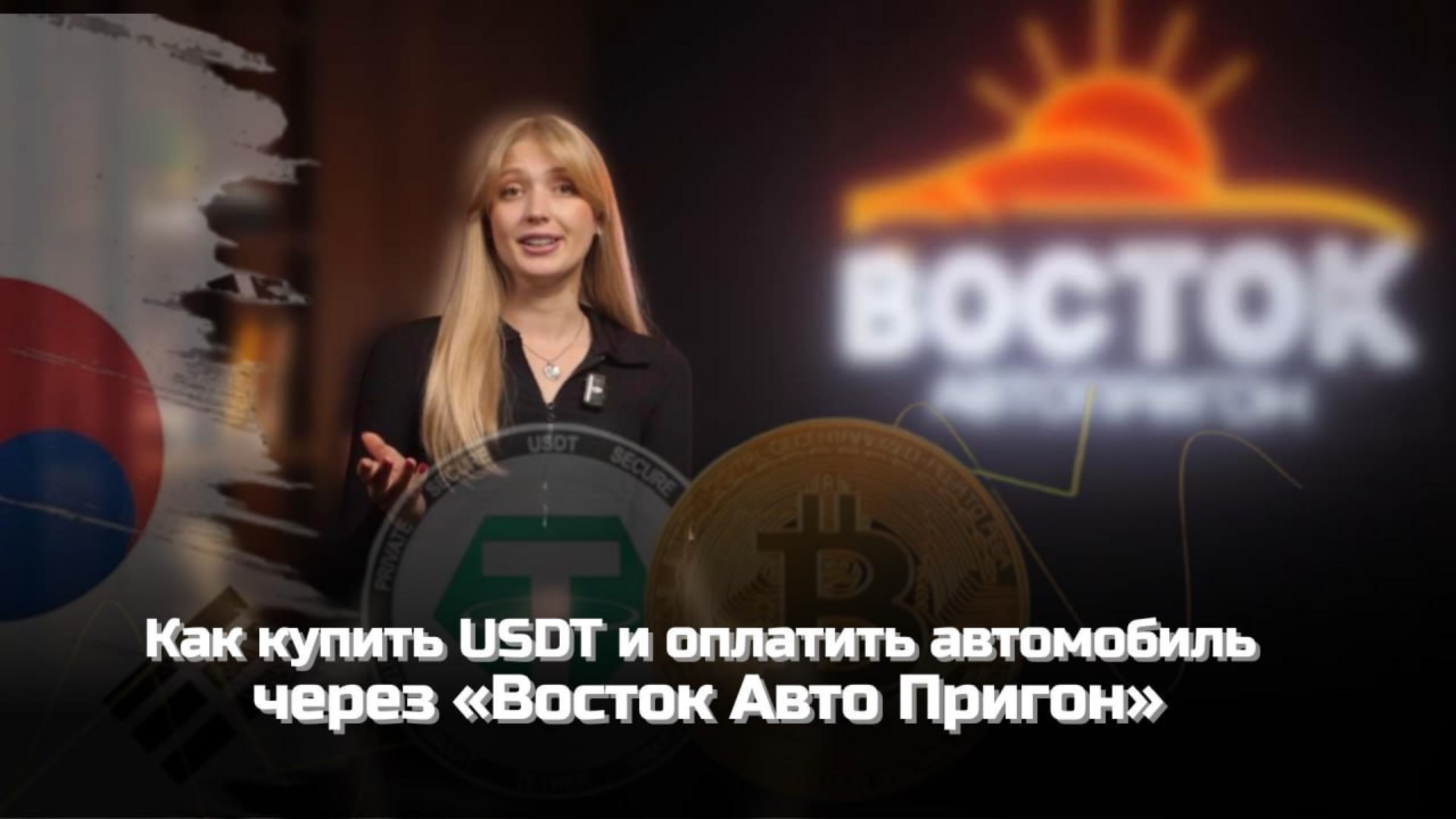 Крипто и автомобили🪙🚘