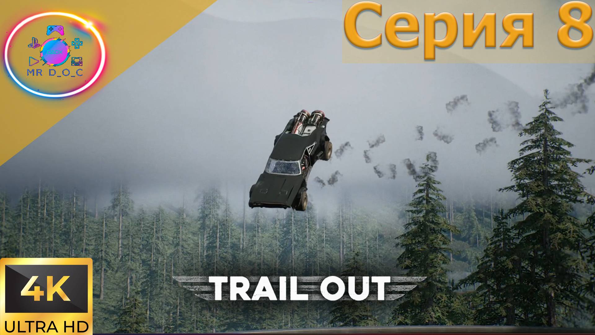 TrailOut Прохождение