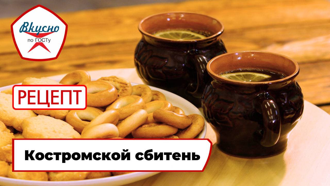 Вкусно по ГОСТу | Рецепты 6-й сезон