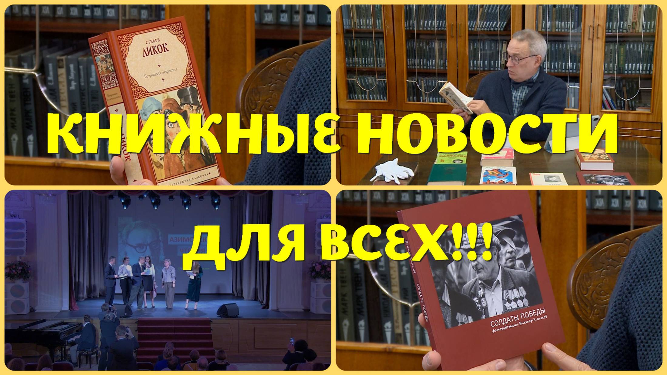 КНИЖНЫЕ НОВОСТИ