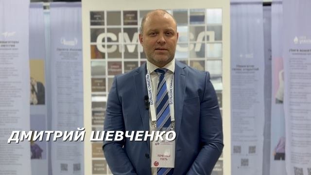 ″Большие смыслы - 2025″
