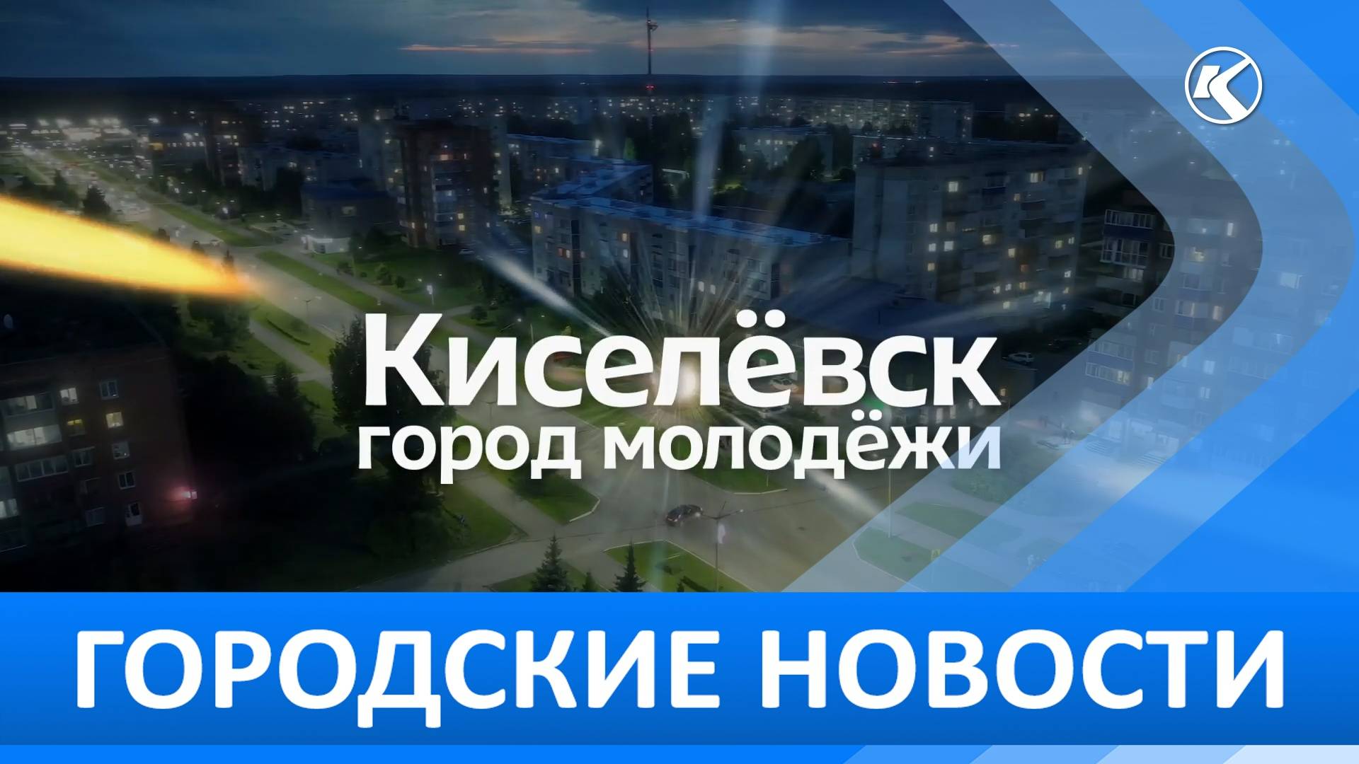 ″Городские новости″