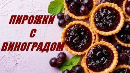 Выпечка сладкая