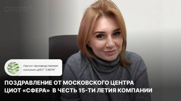 Представительства ЦИОТ ″Сфера″
