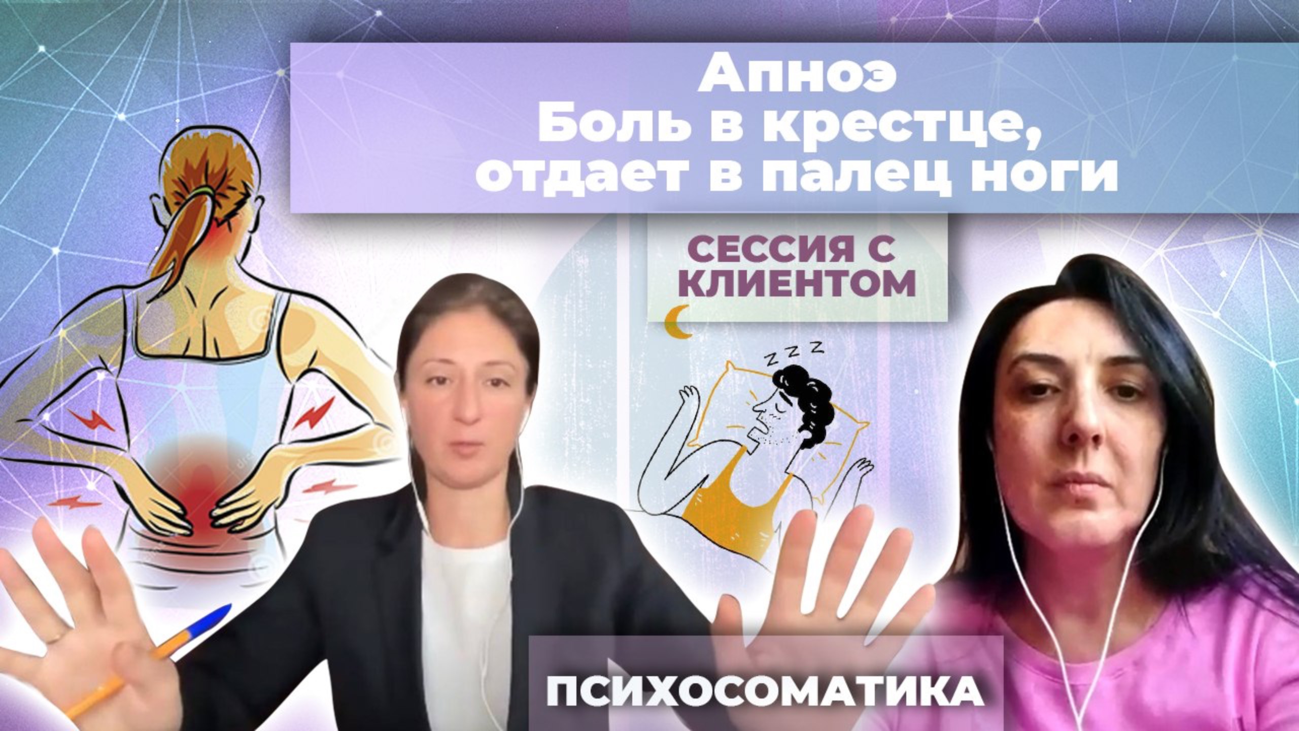 Сессия с клиентом онлайн