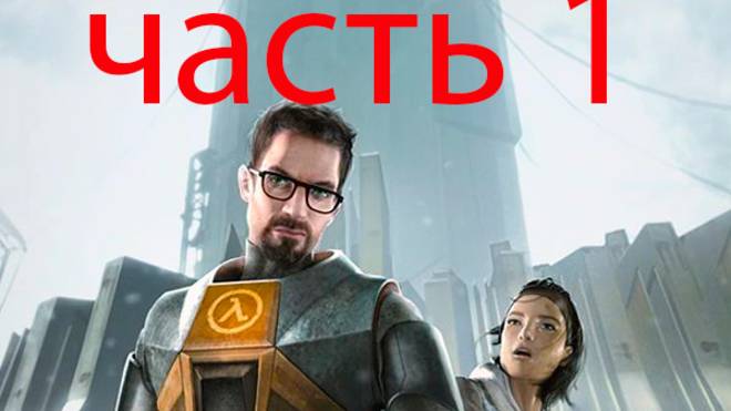 half life все серии