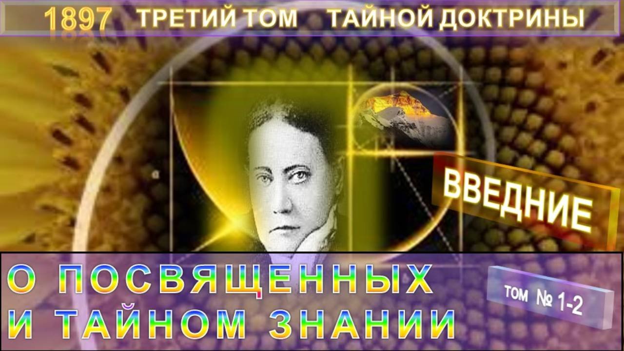 ЗАГАДКИ ЖИЗНИ и как Теософия отвечает на них-Книга Анни Безант (1847-1933)