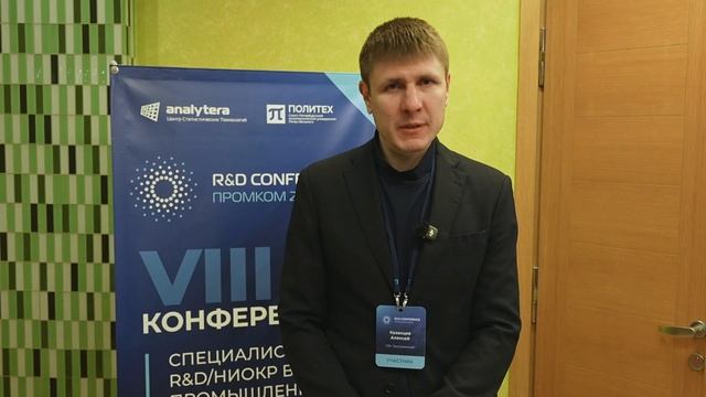 Конференция R&amp;D ПромКом 2025