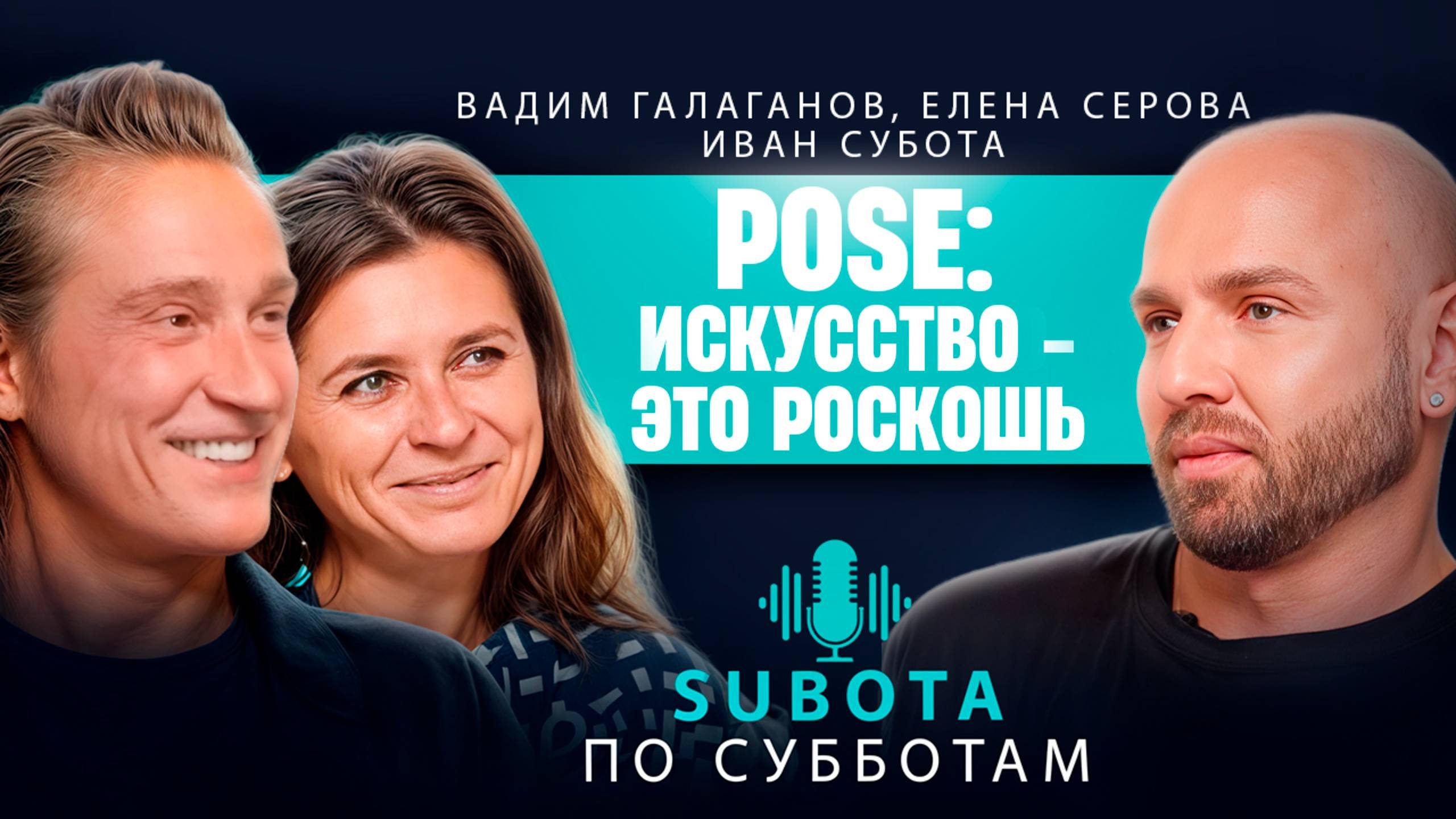 «SUBOTA по субботам» интервью