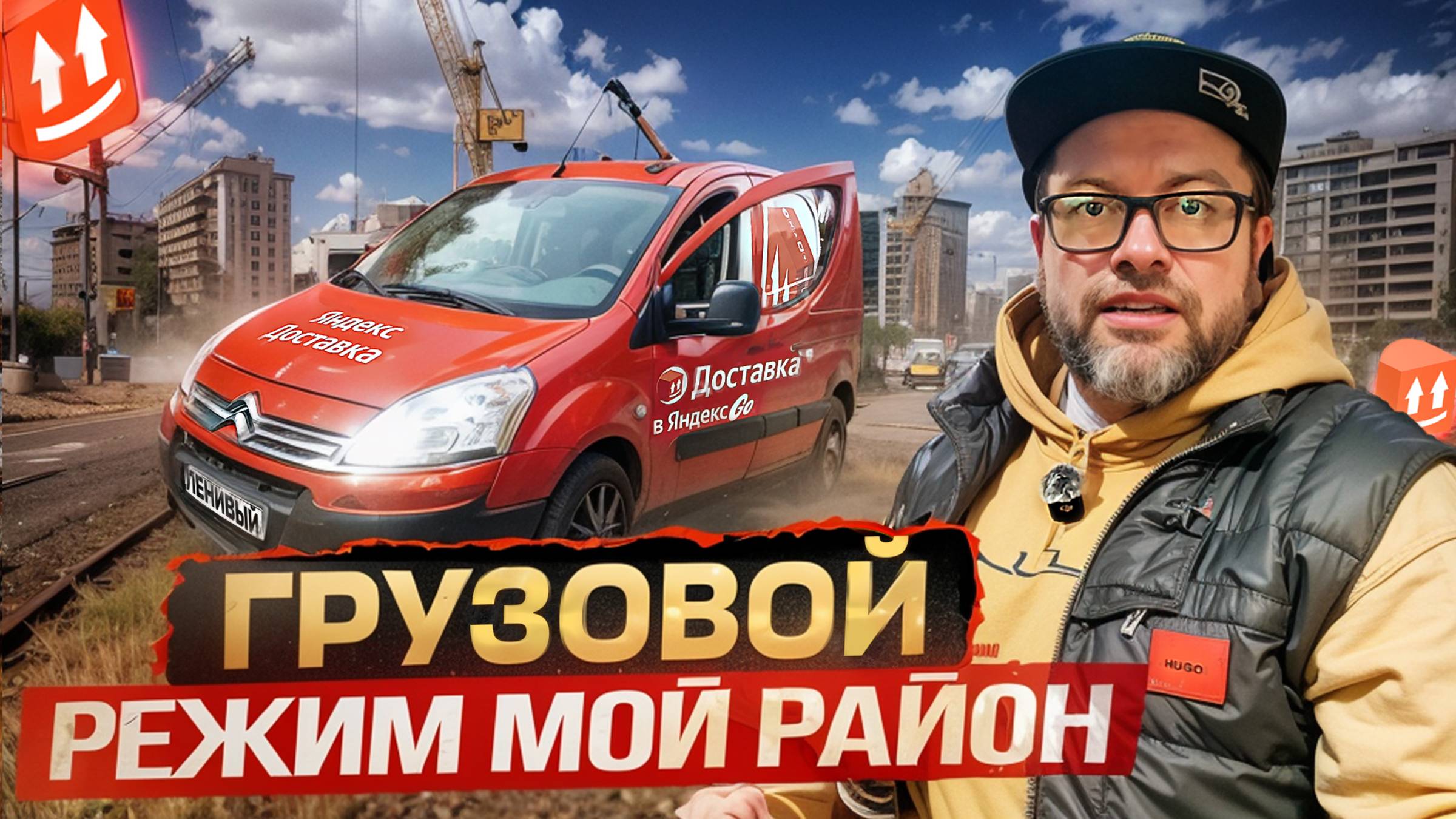 РАБОТА В ДОСТАВКЕ