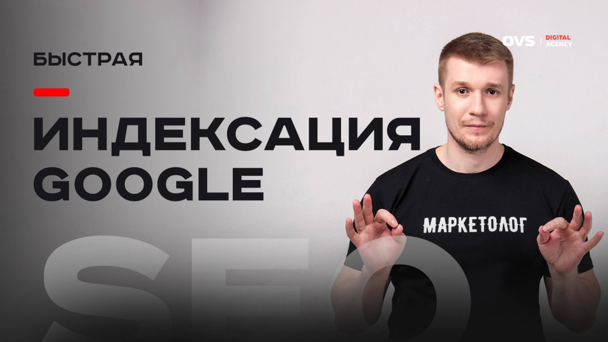 SEO продвижение сайта